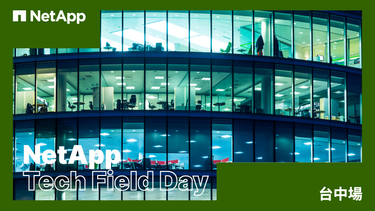 Netapp Tech Field Day