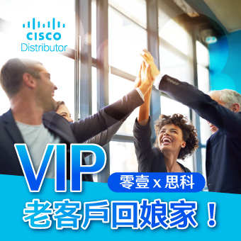 Cisco 代理商 - 零壹科技 | 企業IT解決方案首選代理商 | 零壹科技 Zero One Tech.