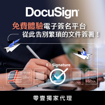 DocuSign | 企業IT解決方案首選代理商 | 零壹科技 Zero One Tech.