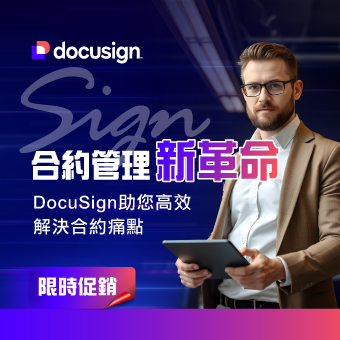 DocuSign | 企業IT解決方案首選代理商 | 零壹科技 Zero One Tech.