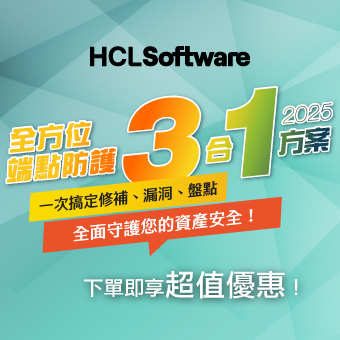 HCL Software | 企業IT解決方案首選代理商 | 零壹科技 Zero One Tech.