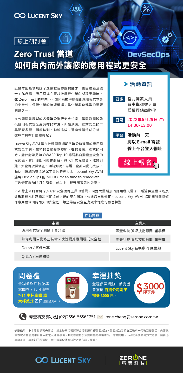 Zero Trust 當道－如何由內而外讓您的應用程式更安全 | 品牌新訊 | 企業IT解決方案首選代理商 | 零壹科技 Zero One Tech.