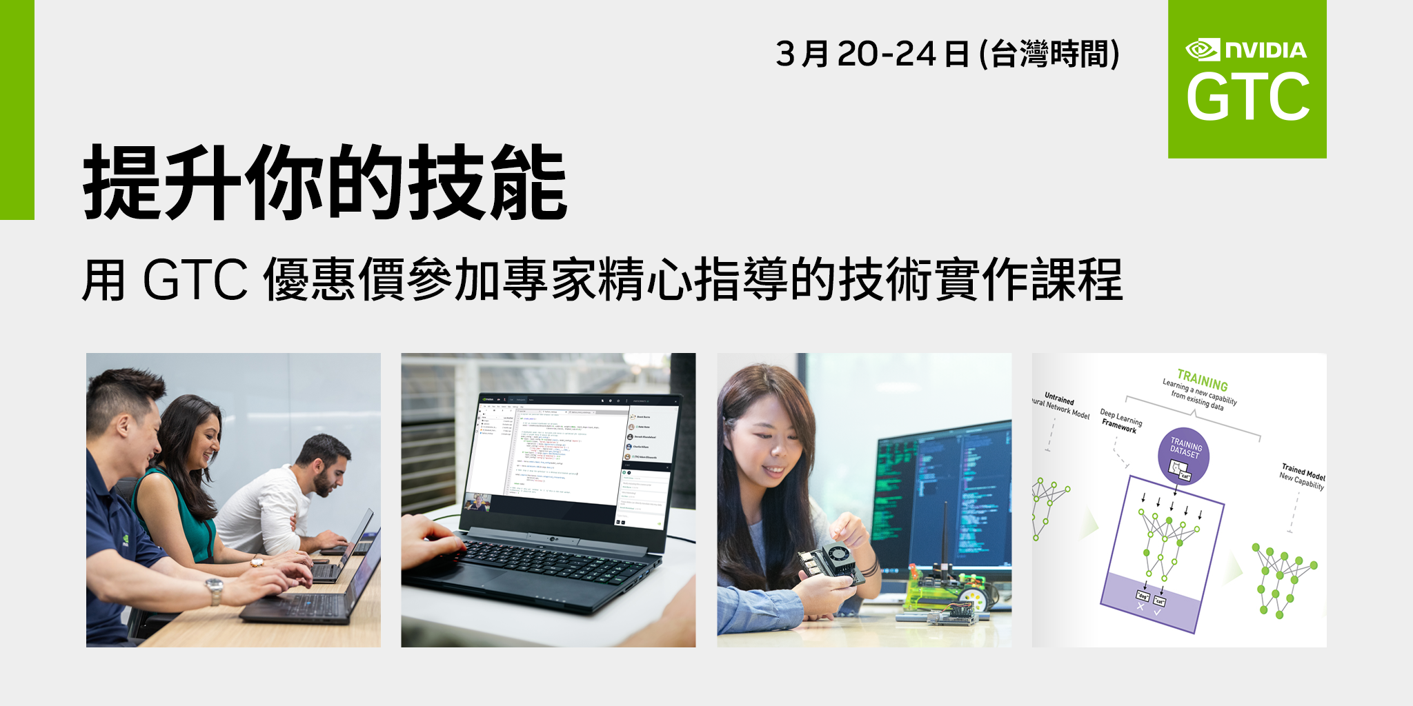 NVIDIA GTC Spring 2023 開始報名! | 品牌新訊 | 企業IT解決方案首選代理商 | 零壹科技 Zero One Tech.