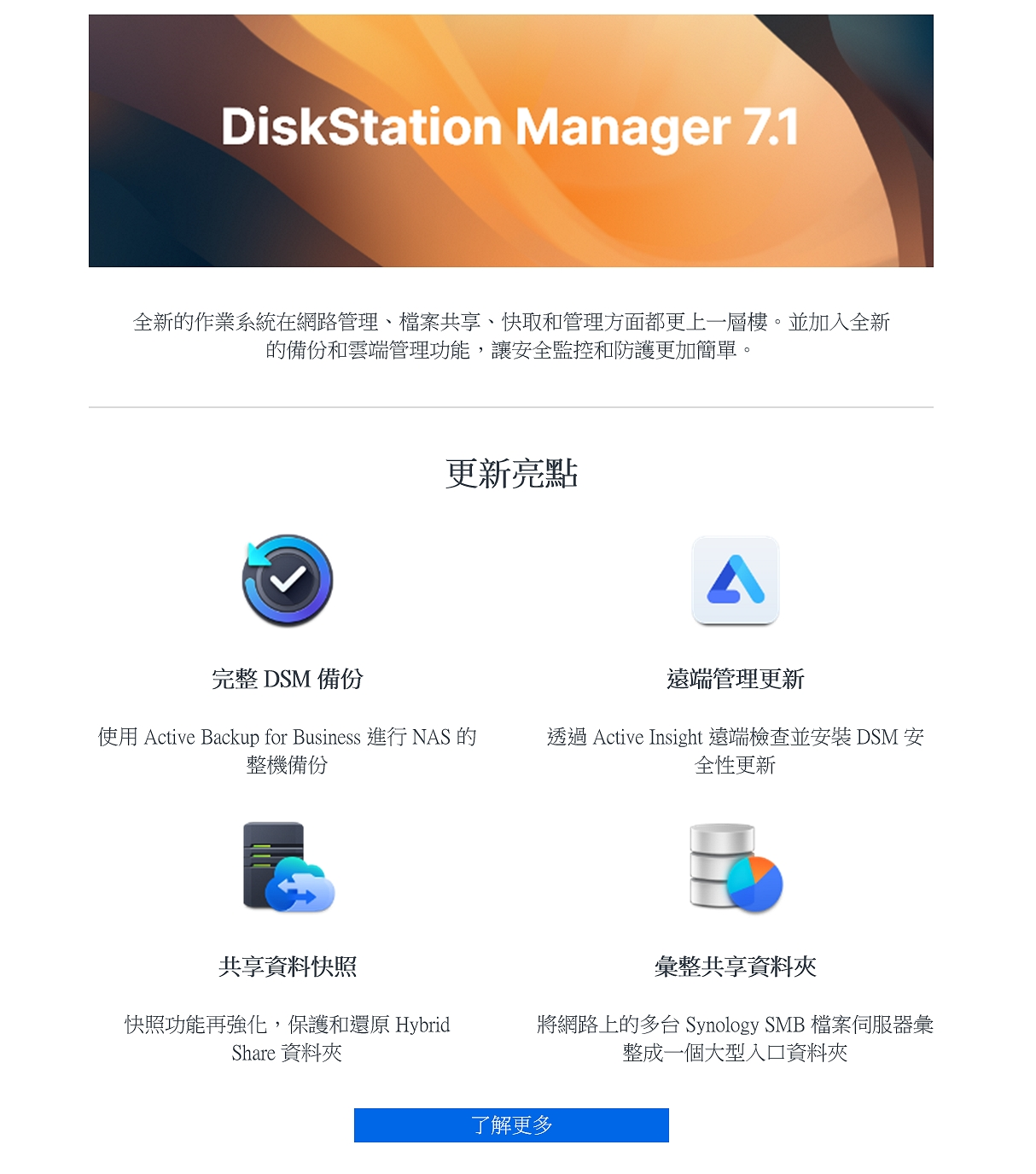 Synology DSM 7.1 正式推出 - 探索全新功能 | 品牌新訊 | 企業IT解決方案首選代理商 | 零壹科技 Zero One Tech.